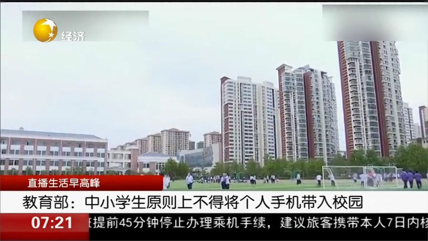 教育部:中小学生原则上不得将个人手机带入校园