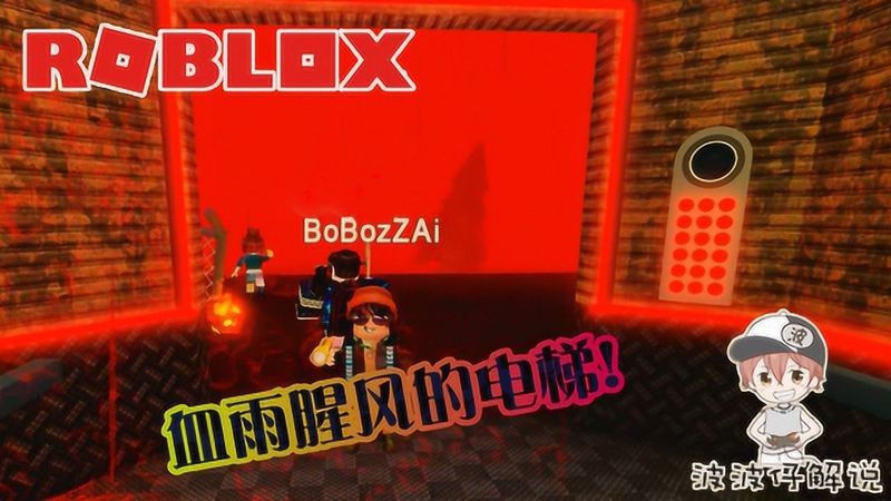 Roblox可怕的电梯:电梯另一端就是血雨腥风的世界!