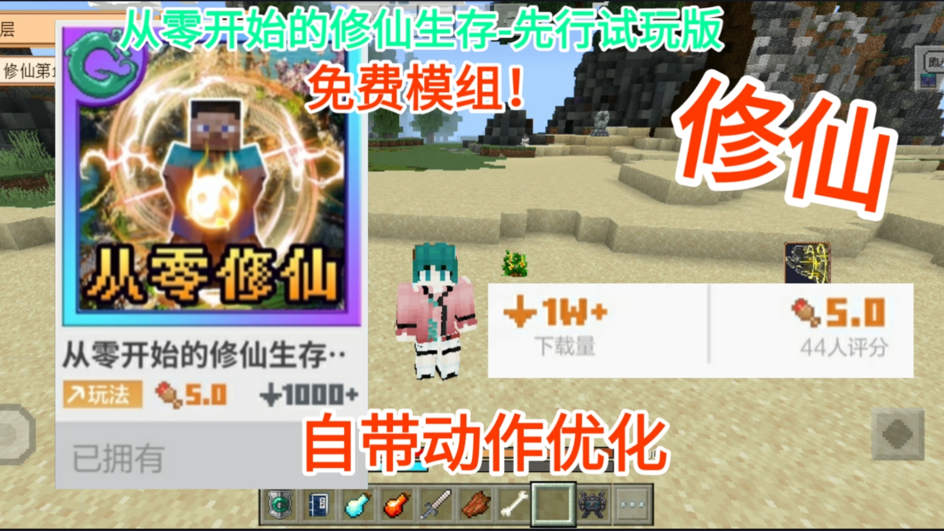 我的世界:模组推荐,从零开始的修仙生存-先行试玩版,修仙题材模组,...