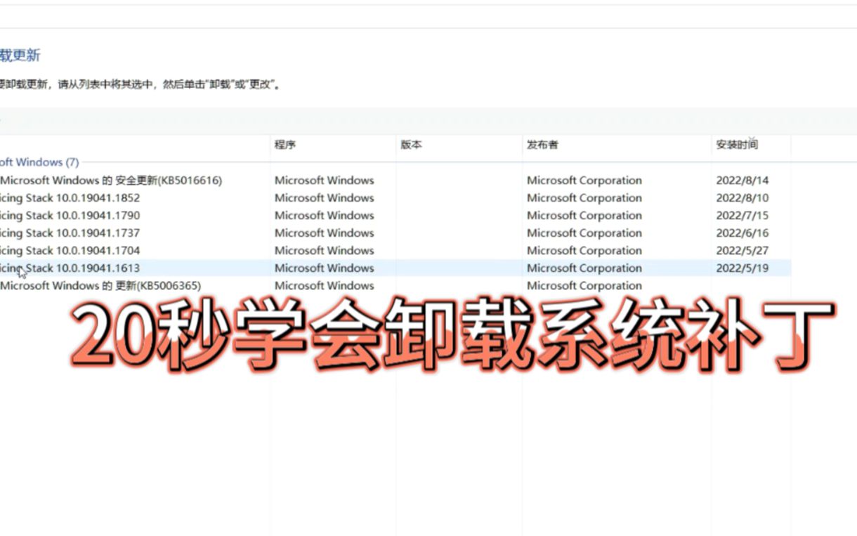 20秒学会WIN10系统什么补丁能卸载