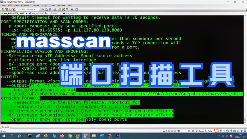 masscan端口扫描工具使用方法