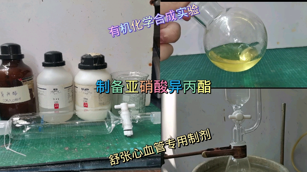 制备C₃H₇NO₂(奶白色火焰)(又是一期合成酯视频)