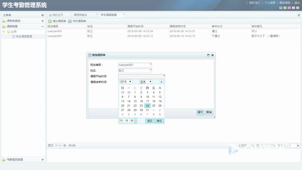 计算机毕业设计之SSH学生考勤管理系统(源码+论文+包调试运行)