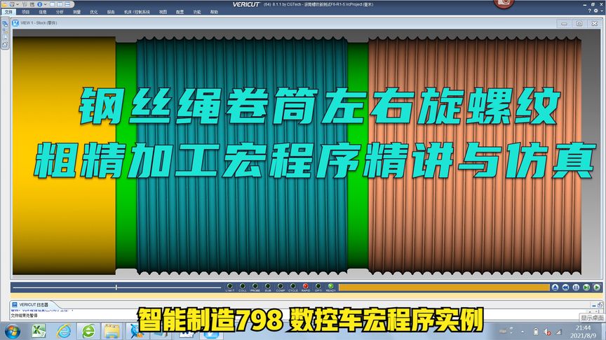 实战案例 钢丝绳卷筒左右旋圆弧螺纹粗精加工宏程序分享