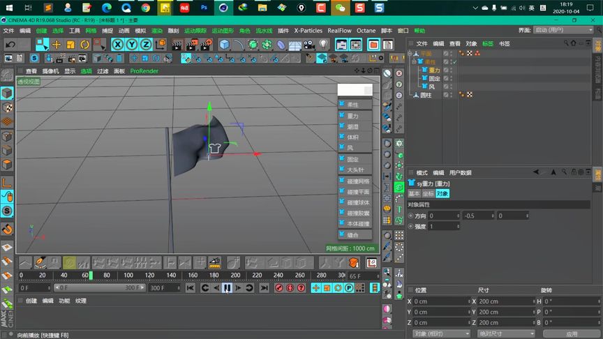 C4D 插件精讲 Syflex 布料插件的超详细讲解 (1) 学浪计划