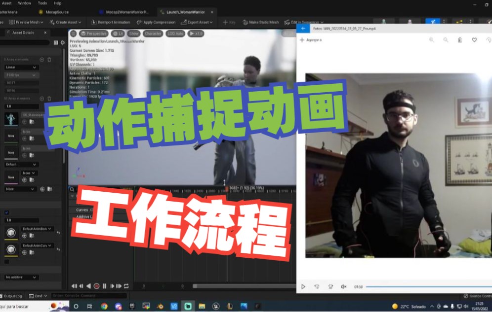 动作捕捉动画工作流程