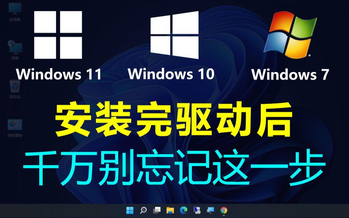 windows11 windows10 windows7驱动程序的备份和恢复,无需驱动大师...