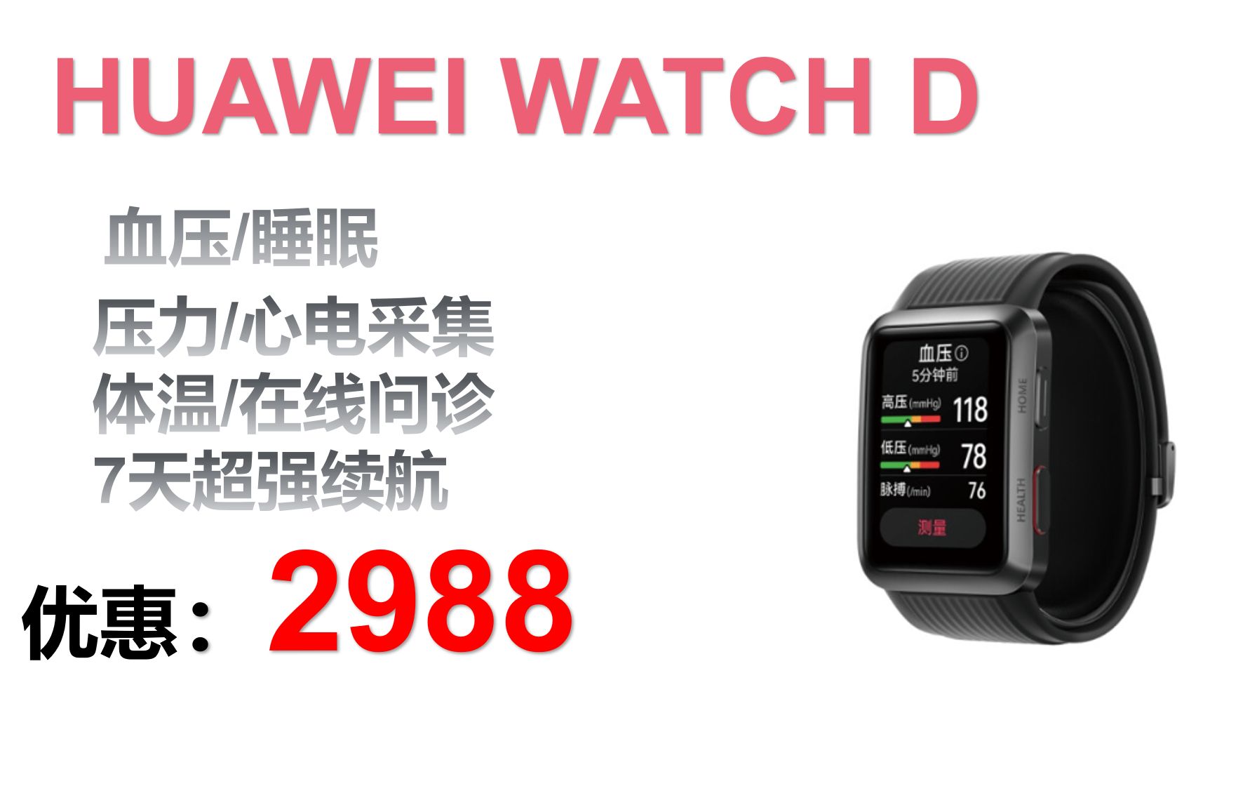 【智能手表】HUAWEI WATCH D 华为腕部心电血压记录仪 华为手表 ...