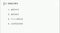 辅导员面试教学视频-试讲课如何备考