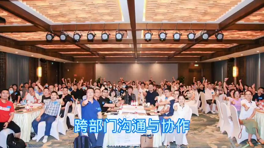 #强思企管 走进企业《跨部门沟通与协作》