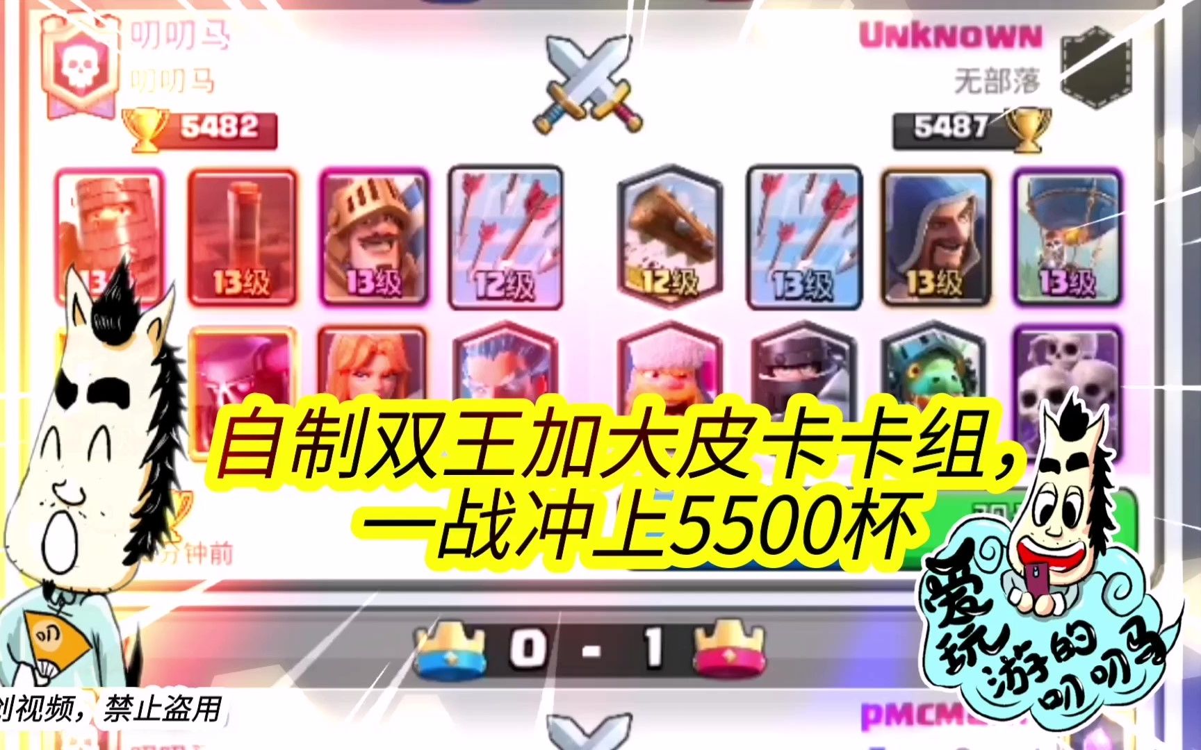 皇室战争:自制双王加大皮卡卡组,一战冲上5500杯