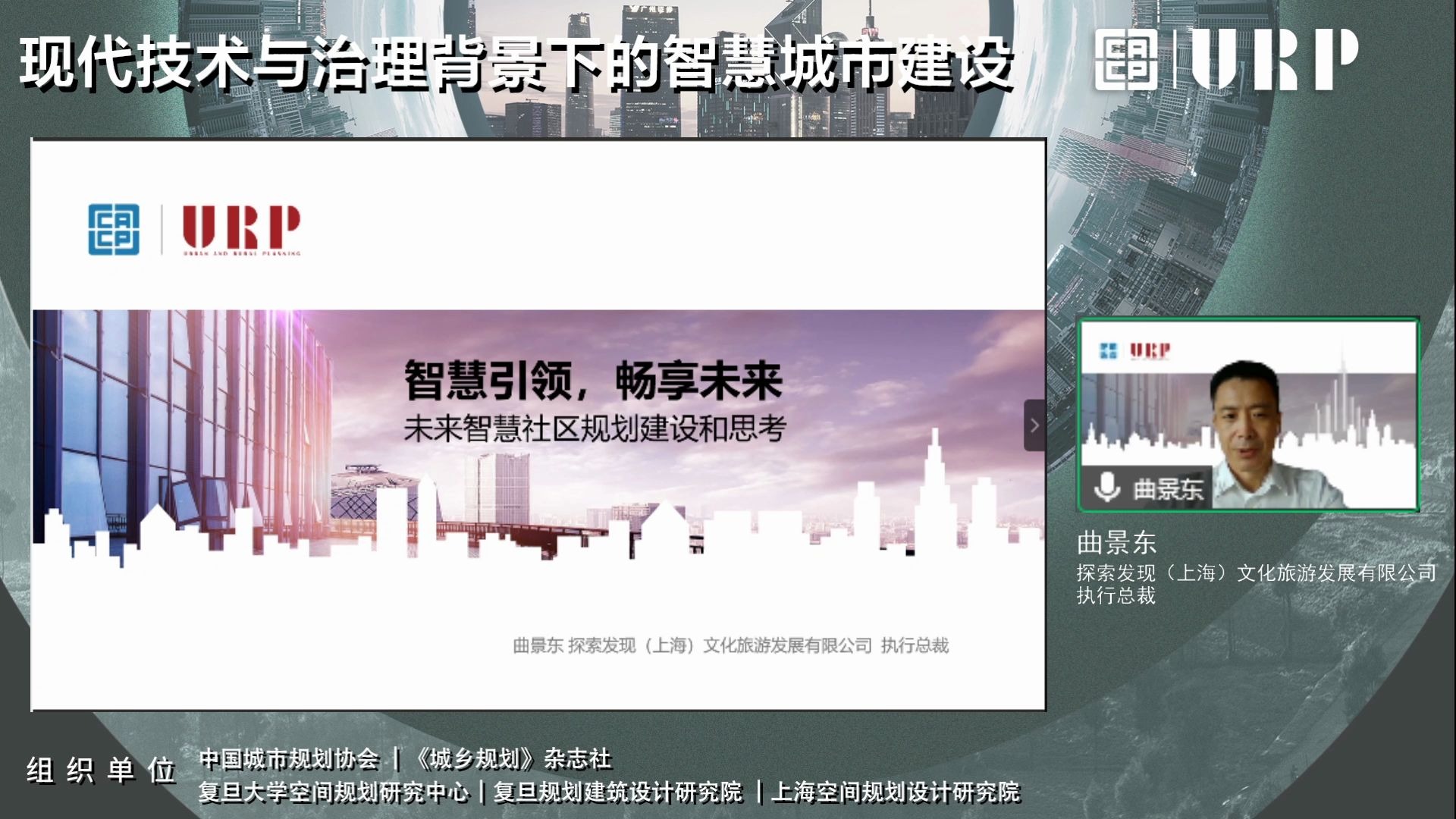 曲景东:智慧引领畅享未来,未来智慧社区规划建设与思考