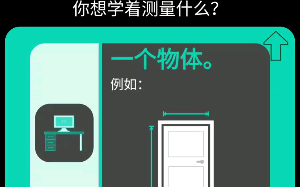 让你只用一部手机就能完成很多实用的日常测量工作的软件