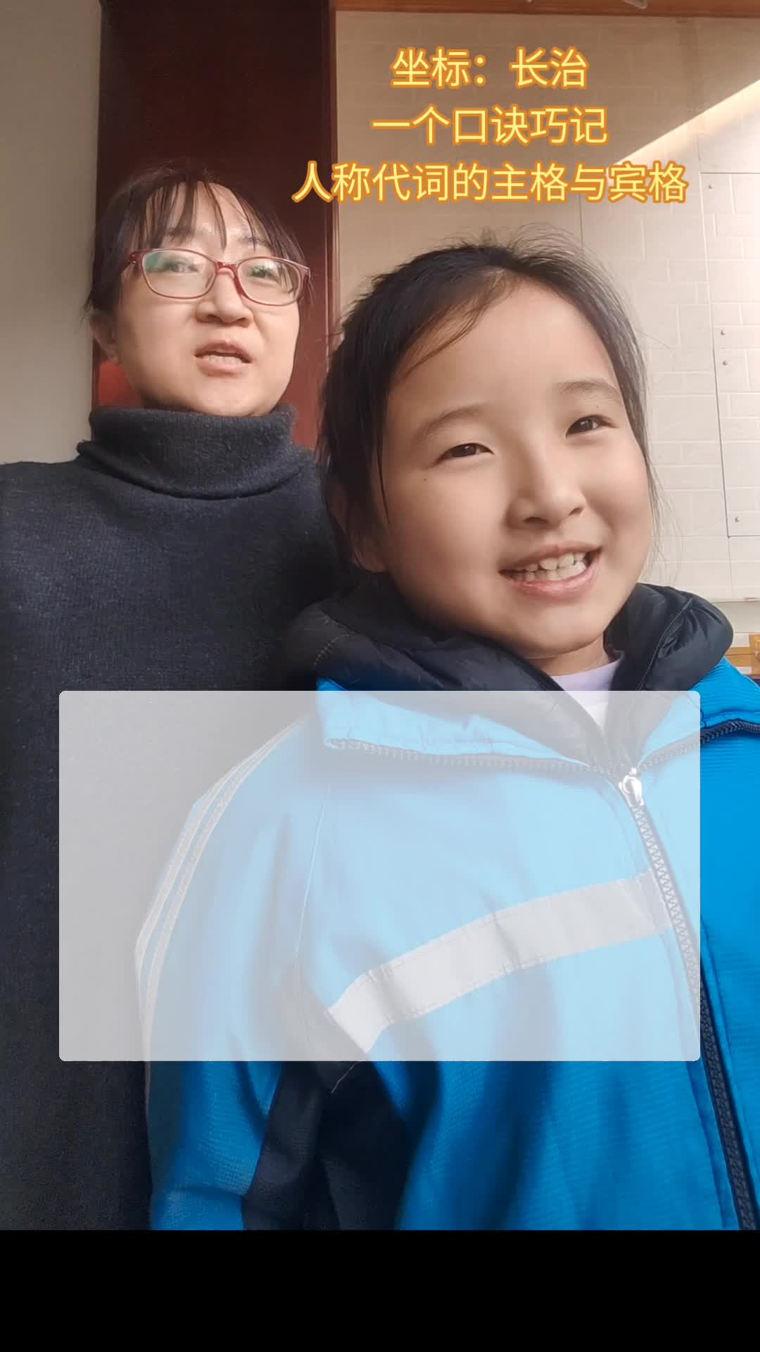 一个口诀巧记人称代词的主格与宾格#长治#长治英语#英语单词#跟读#...