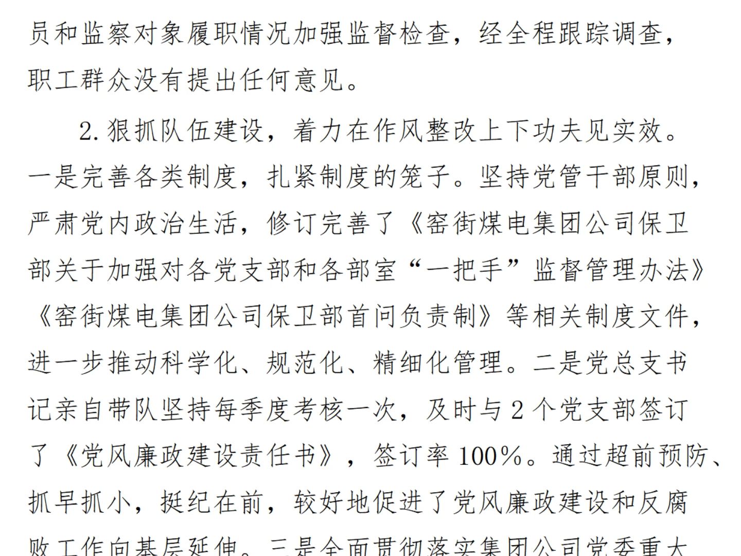 2024年党风廉政建设大会工作报告6400字(2023年总结、2024年计划,...