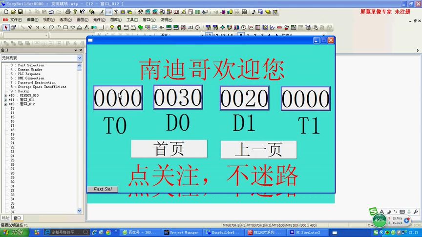 触摸屏修改PLC中的数据参数,改变设备实际运行效果,就这样