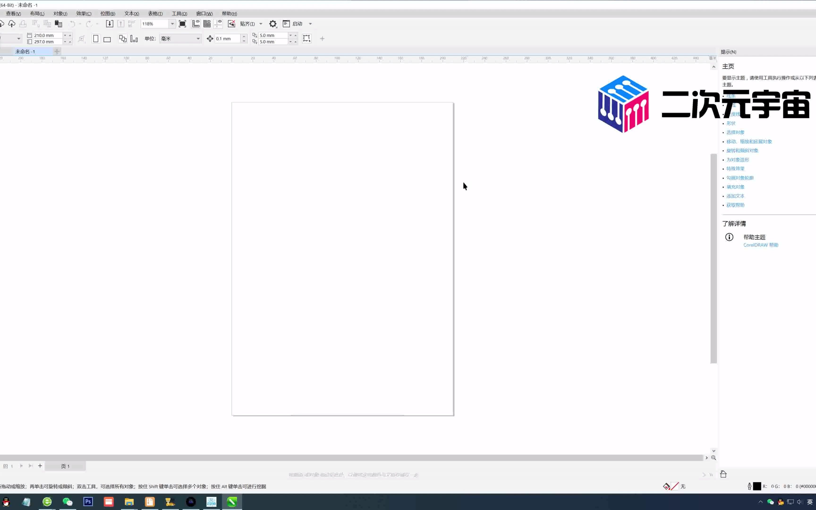 保姆级别安装CDR增强插件支持到CorelDraw2021版本