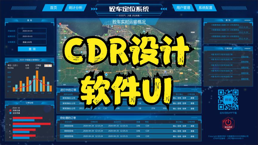 用CDR设计排版软件界面