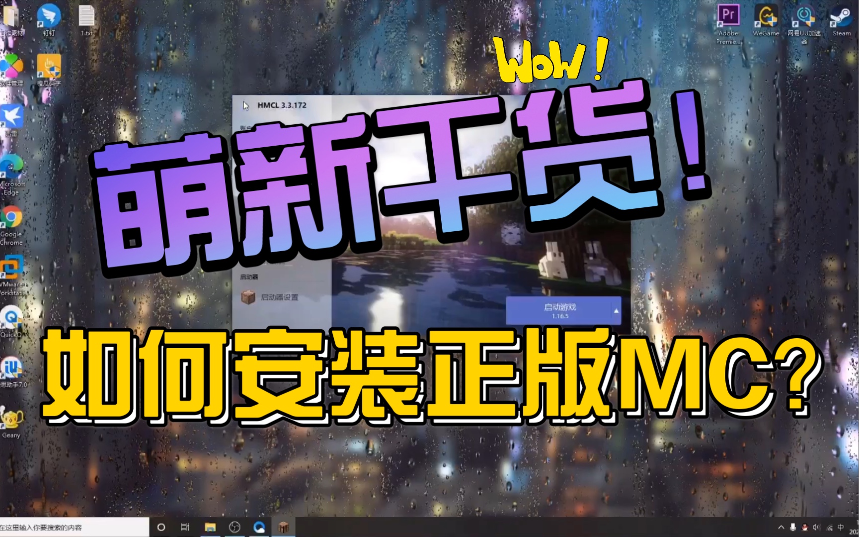 【MC干货】第二弹:一步步教萌新该如何下载安装正版mc