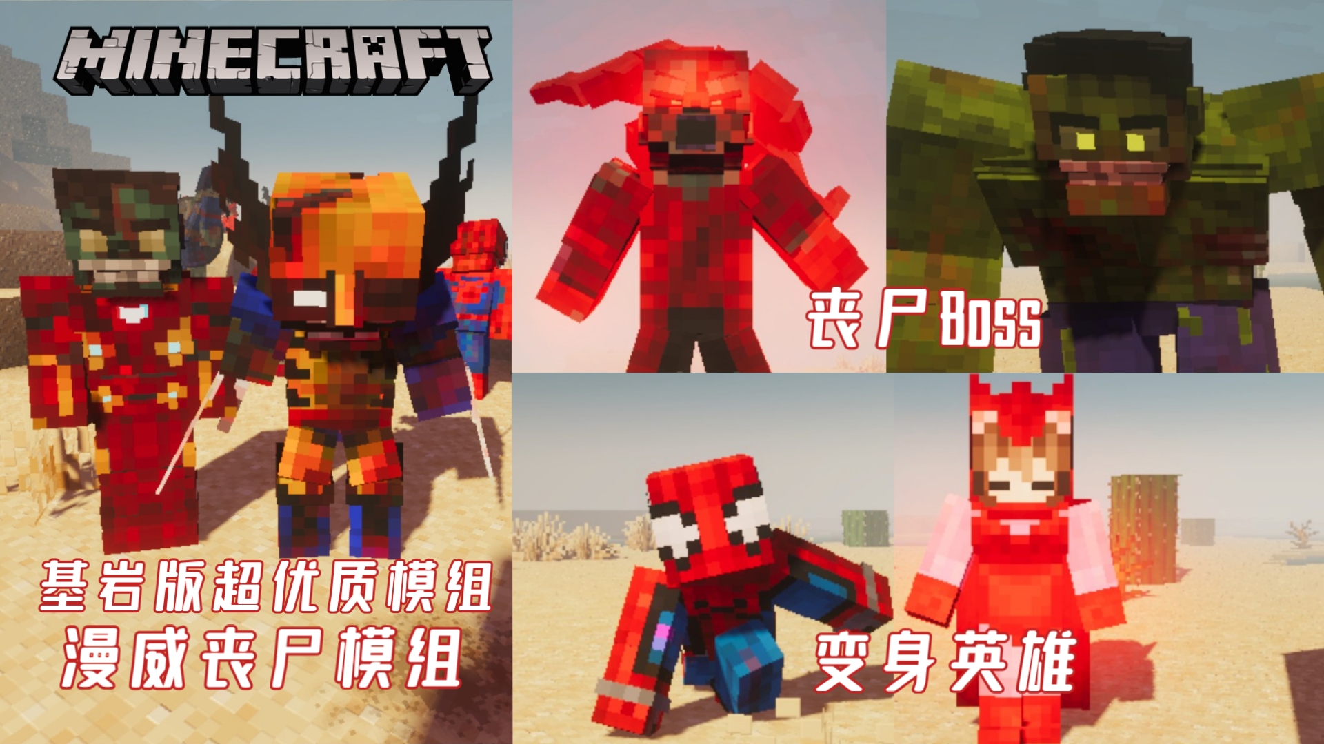 ...漫威丧尸模组展示,可变身英雄,使用枪械生存在丧尸末世【我的世界】