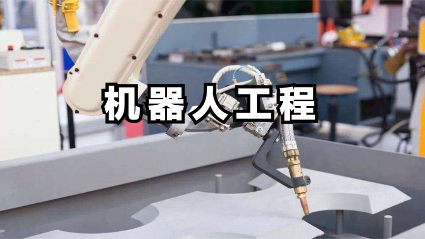 机器人工程专业,需要什么样的笔记本电脑?