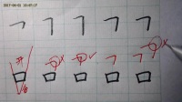 24-张百军硬笔书写直播-横折的写法和9个例字