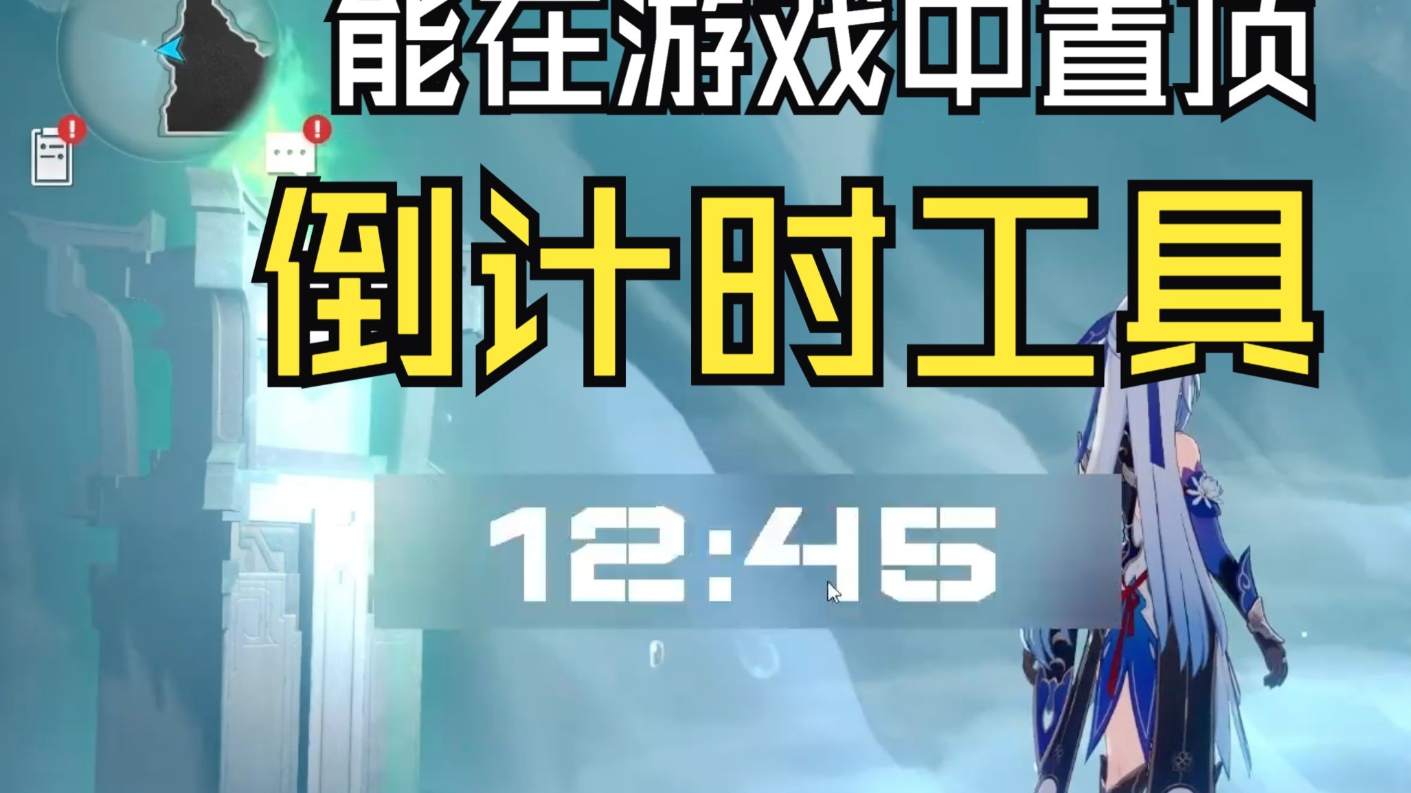 Catime:仅 1.3MB,开源免费的倒计时工具,能在游戏中置顶