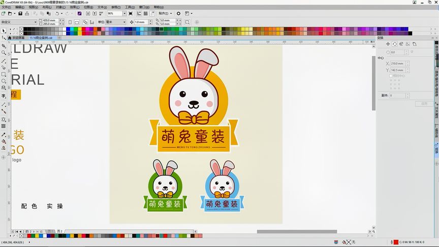 cdr软件如何绘制兔童装卡通LOGO原创图标设计