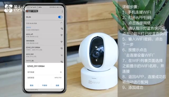 海康威视萤石摄像头安装教程