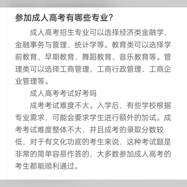 临沂成人高考函授站财京教育:参加成人高考有哪些专业可以选择?