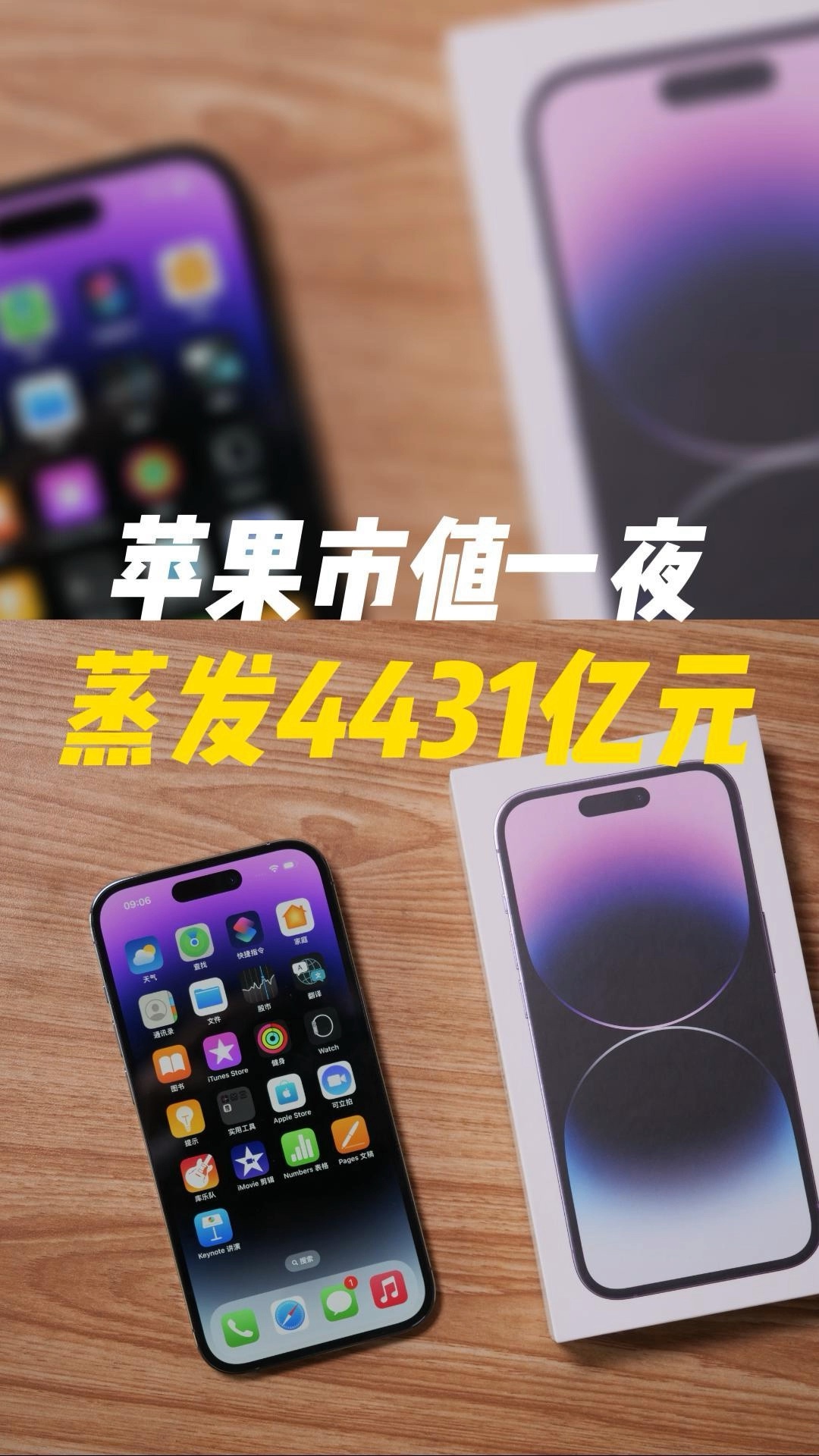 苹果市值一夜蒸发4431亿元,一年减少7万亿元