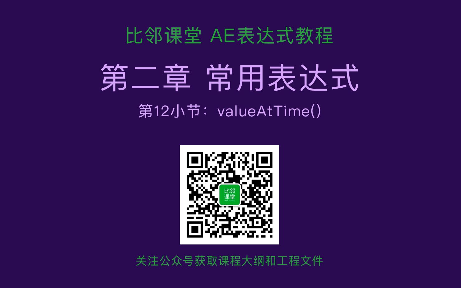AE表达式全面学习教程_2_12_valueAtTime()