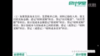 初学会计零基础入门 会计基础视频教程 会计基础实务操作教程