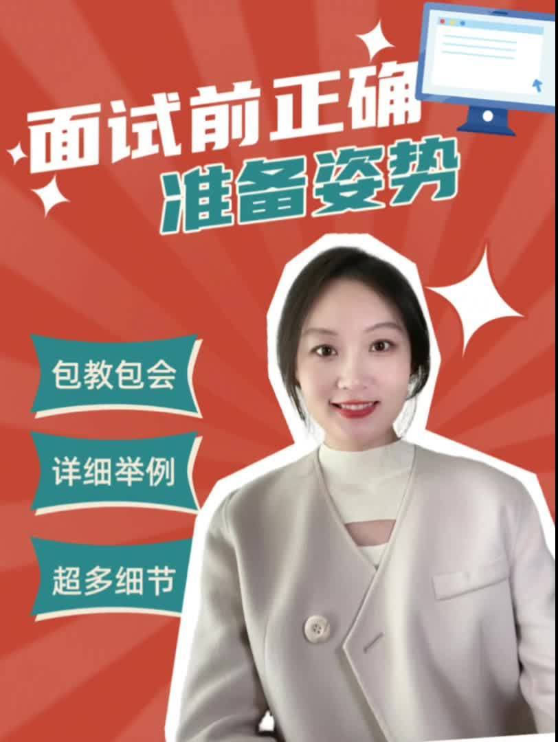 面试 前期的高效准备攻略