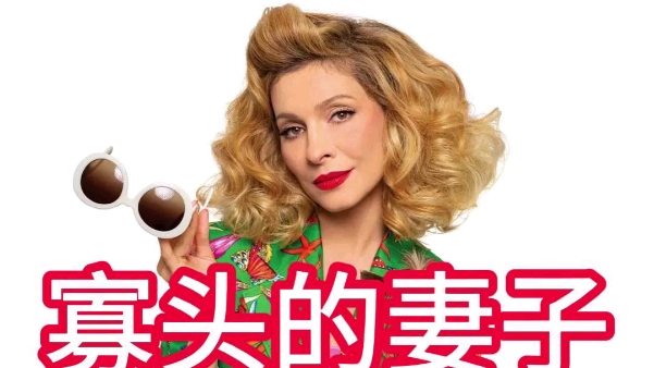 寡头的妻子俄剧百度网盘高清完整版资源