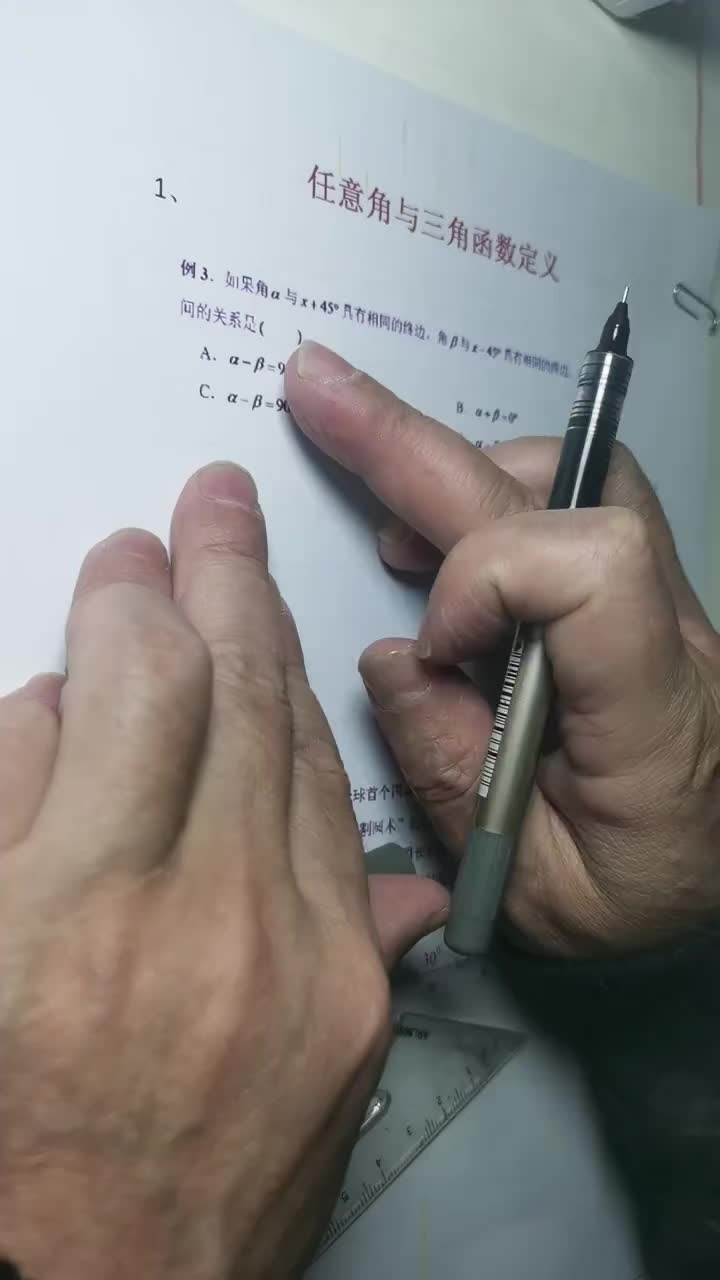 任意角与 三角函数定义 题型