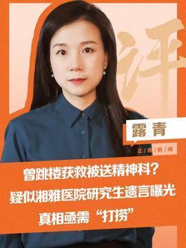 湘雅医院失联学生坠江身亡,真相亟需"打捞" #湘雅医学院