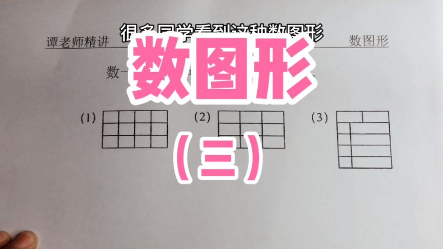 数一数,图中一共有多少个长方形,你孩子还一个一个数吗?