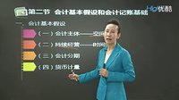 会计基本假设和会计记账基础