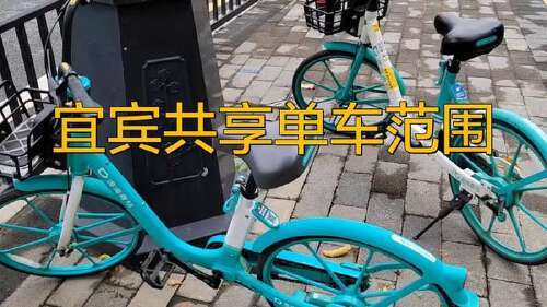 宜宾共享单车骑行全攻略:解锁城区边界,畅游不迷路!