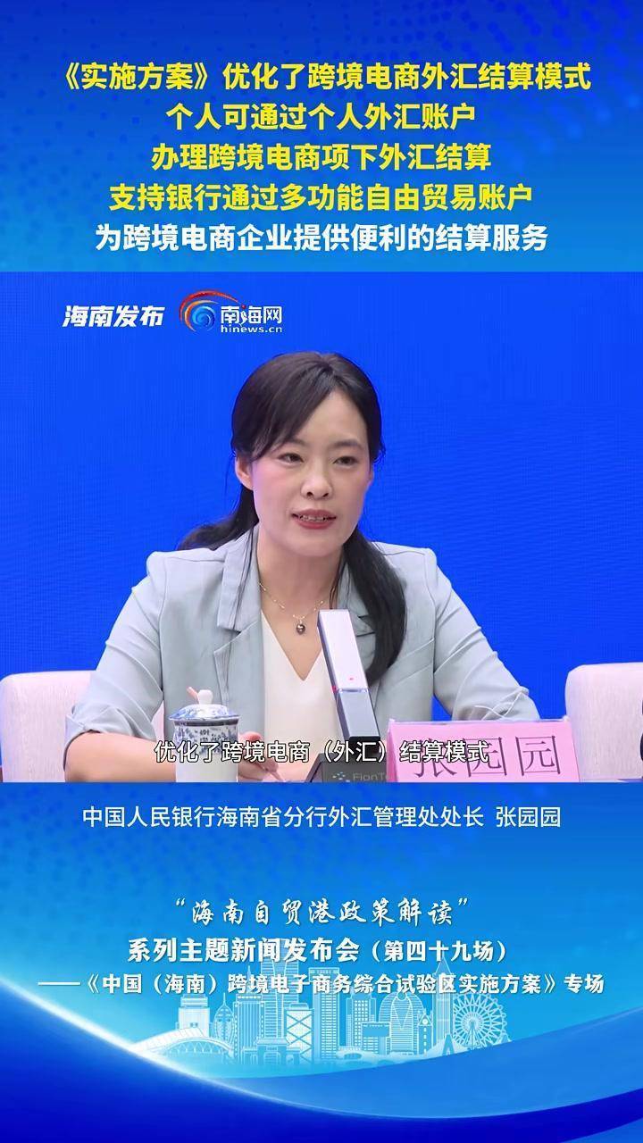 《实施方案》优化了跨境电商外汇结算模式,个人可通过个人外汇账户...