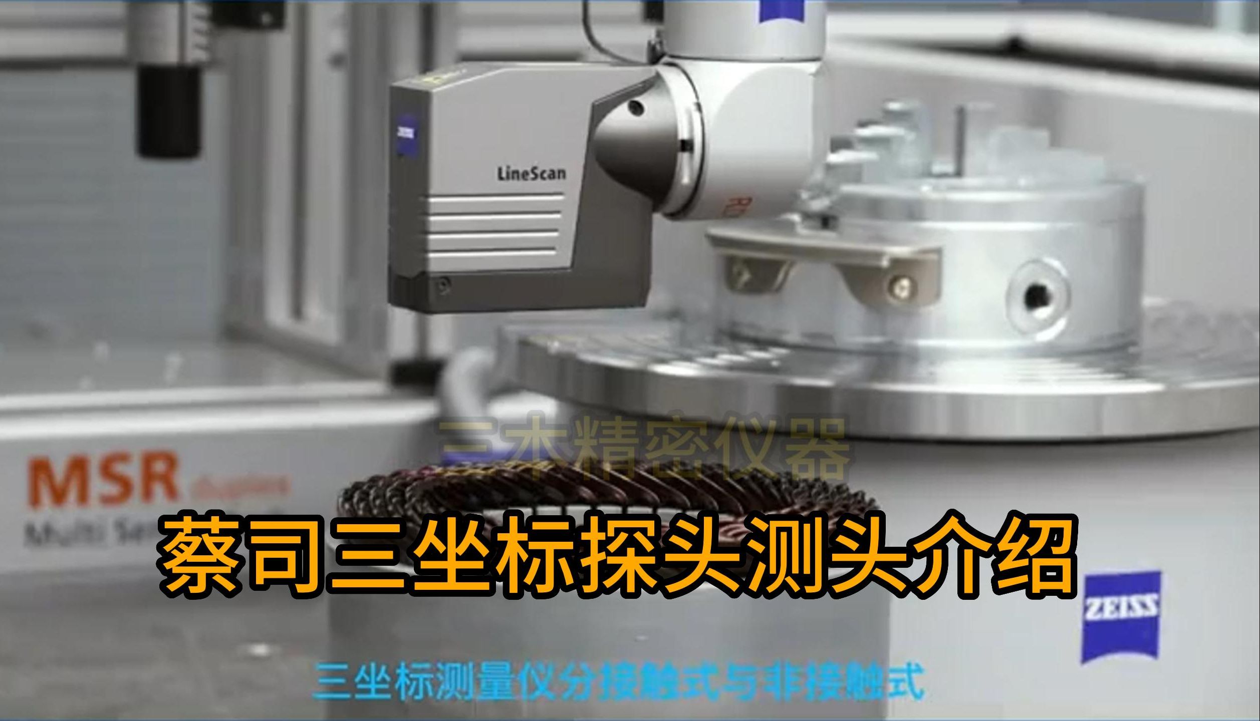 蔡司三坐标测量仪扫描测头探头规格型号分类