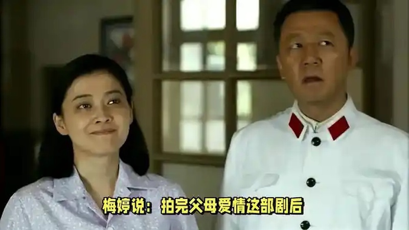梅婷反思《父母爱情》:不善言辞的父亲如何用行动表达爱