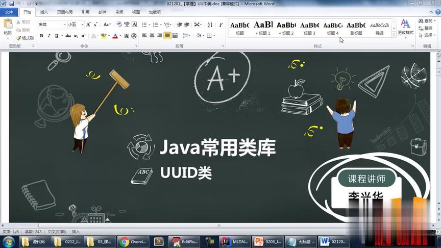 Java基础223_【掌握】UUID类