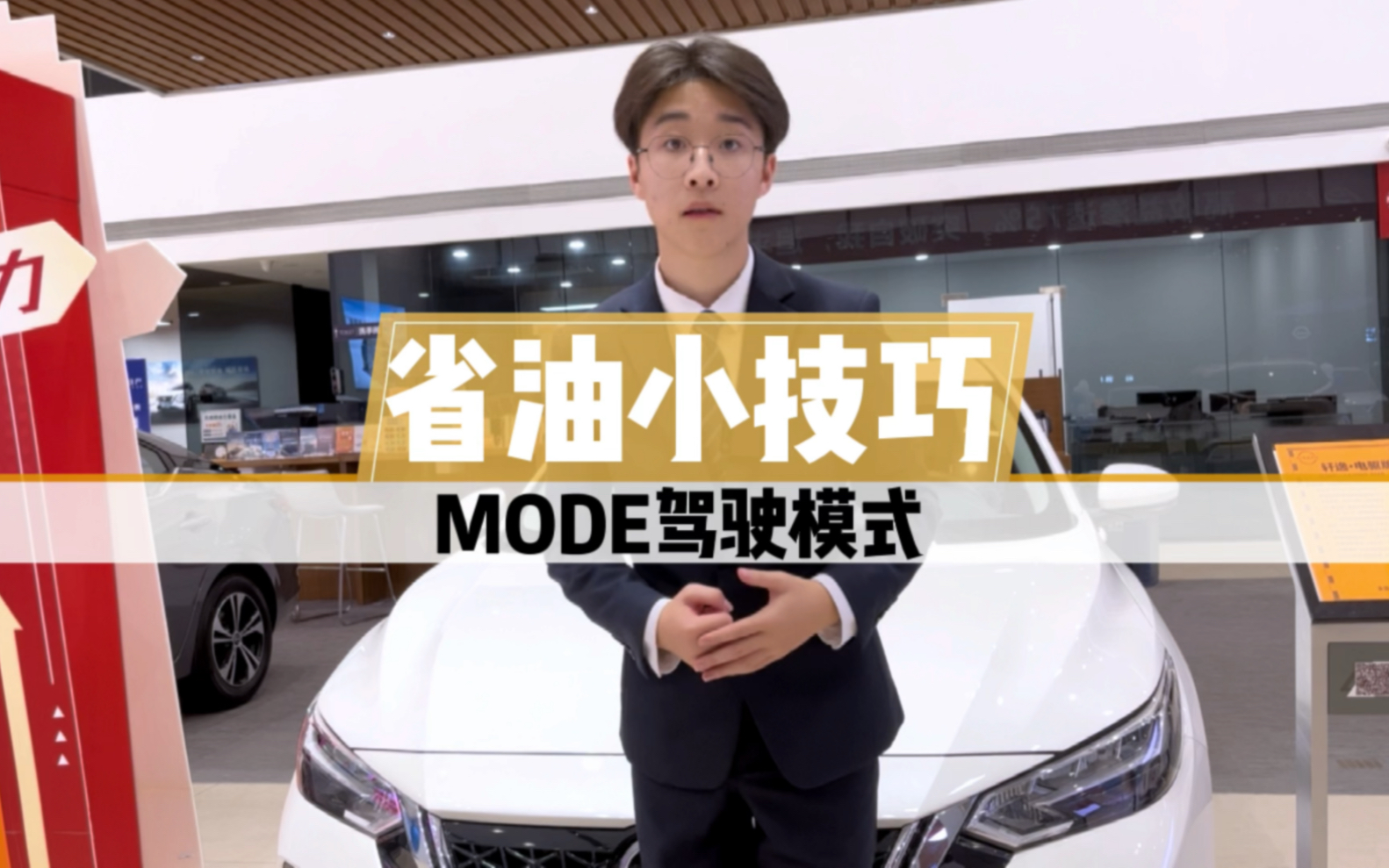 省油小技巧MODE驾驶模式你知道吗