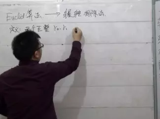 初等数论5 辗转相除法