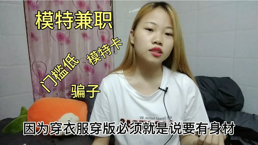 门槛低待遇好的模特兼职,58上找模特工作被骗了2500,肠子都悔青