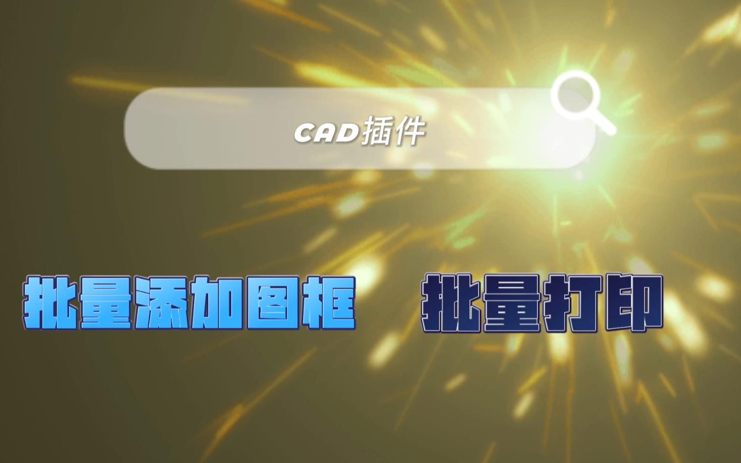 批量打印PDF,多图纸打印