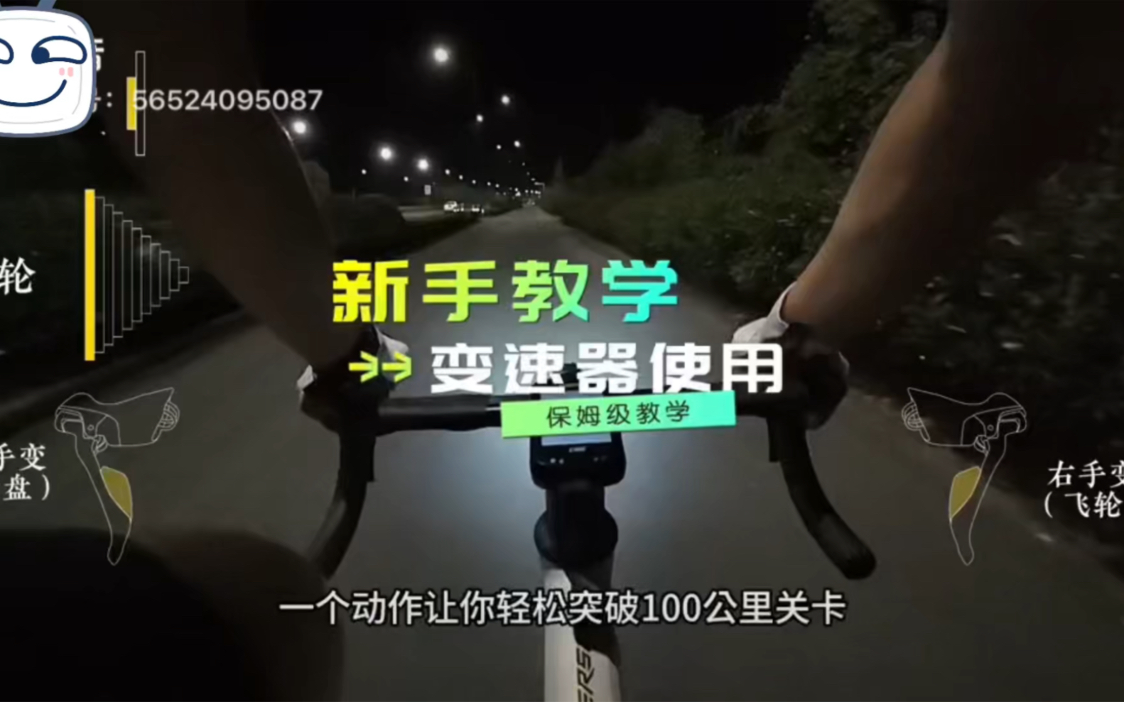公路车变速器使用教程