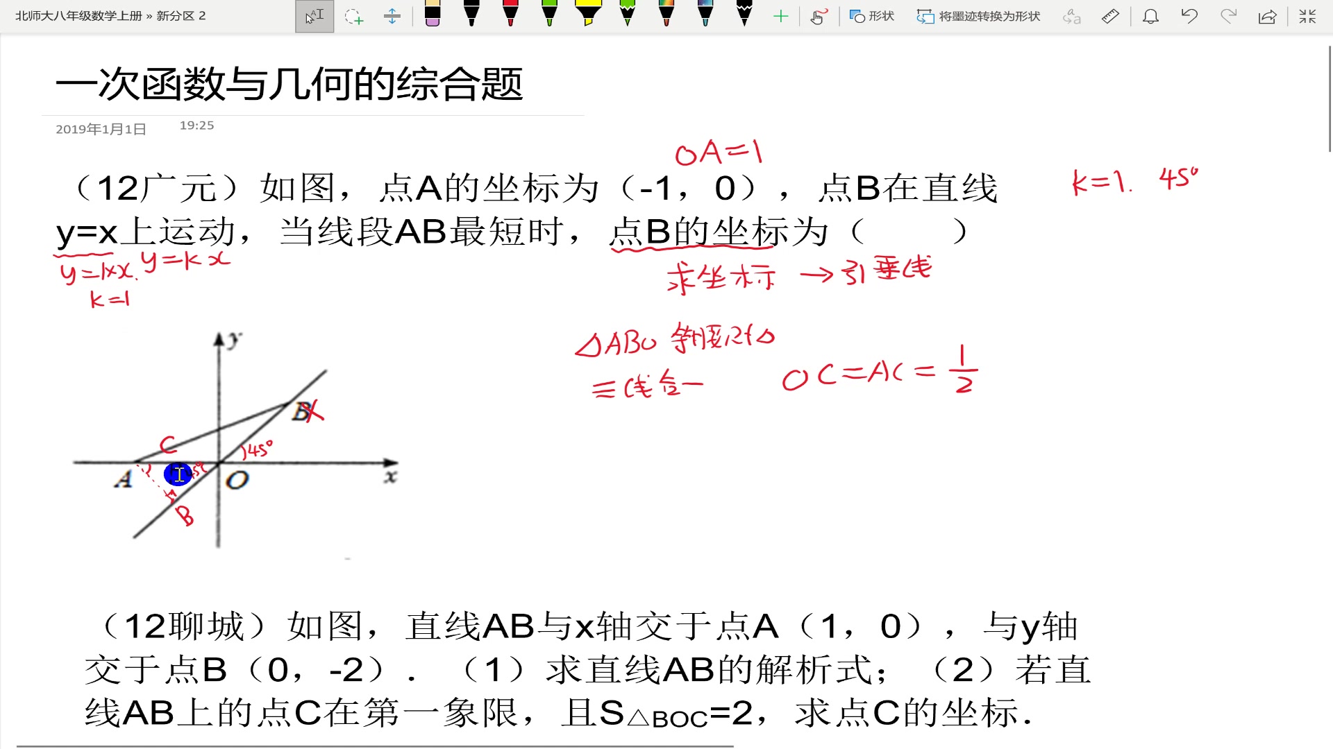 北师大八年级 一次函数与几何的综合题(1)